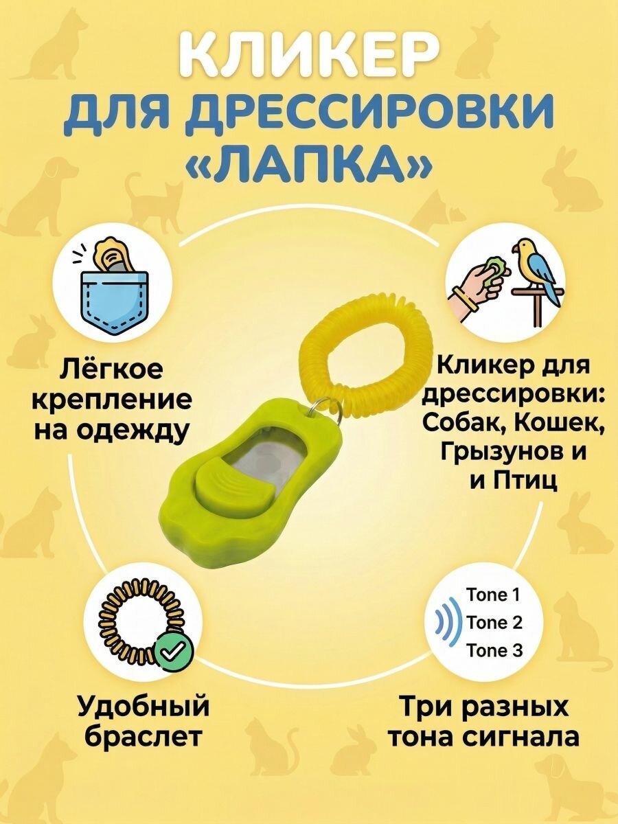 Кликер для дрессировки трёхтоновый в форме лапки с браслетом ZooOne (зеленый)