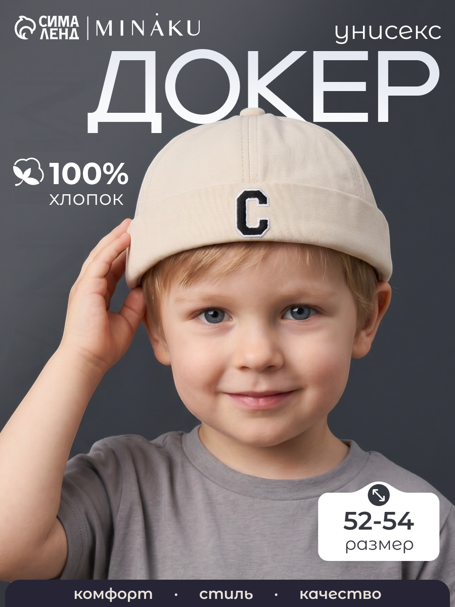 Кепка MINAKU для детей