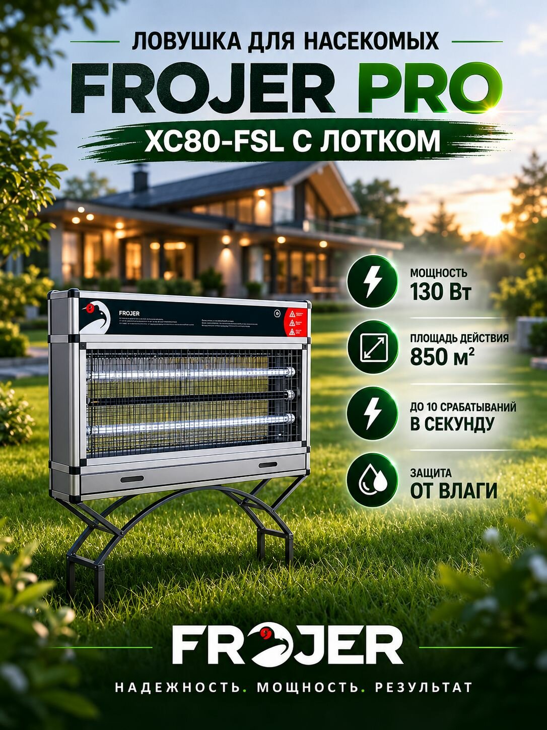 Ловушка для насекомых электрическая Frojer PRO XC80-FSL (с лотком)
