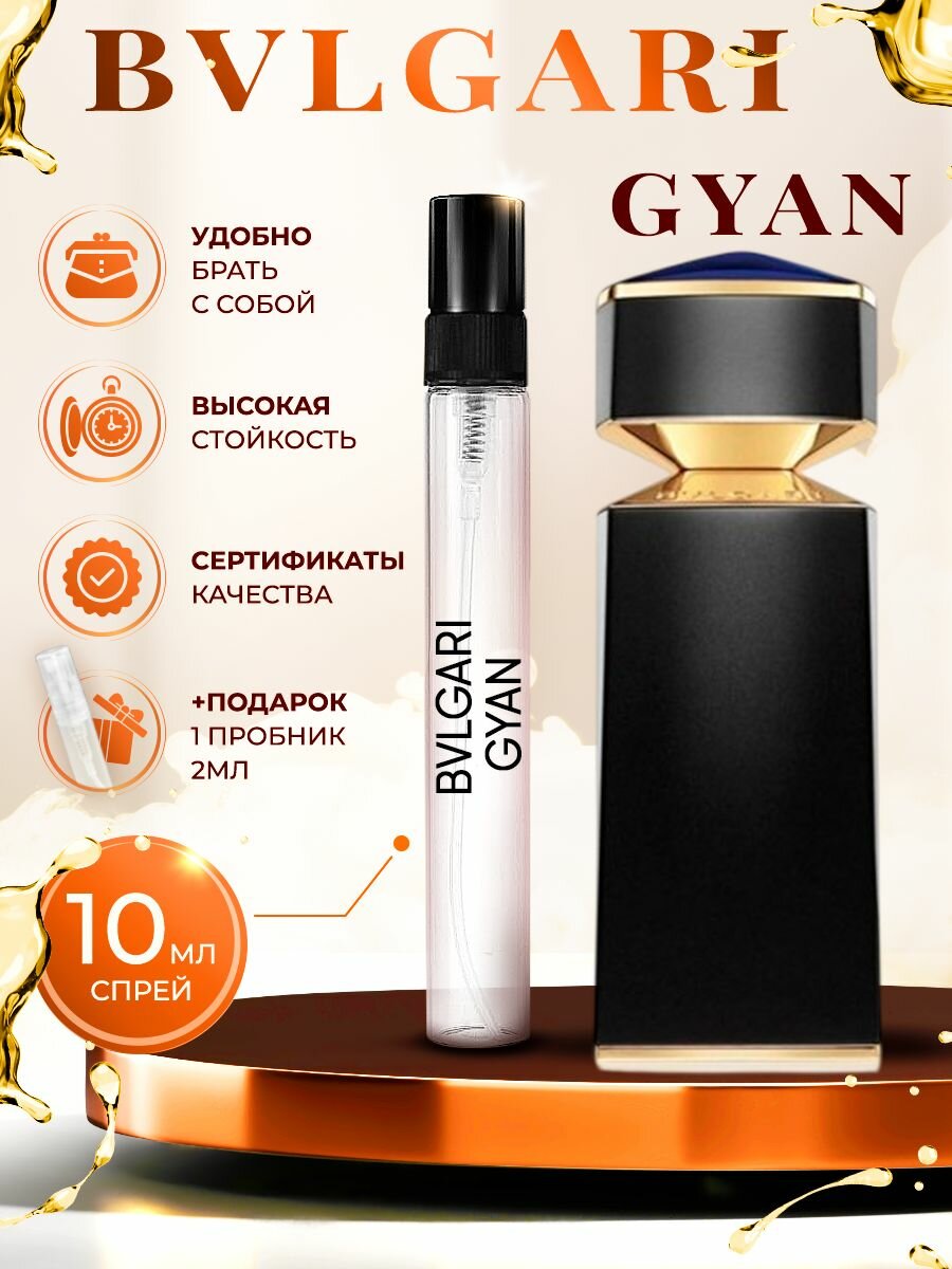 Bvlgari Gyan парфюм мужской стойкий 10мл