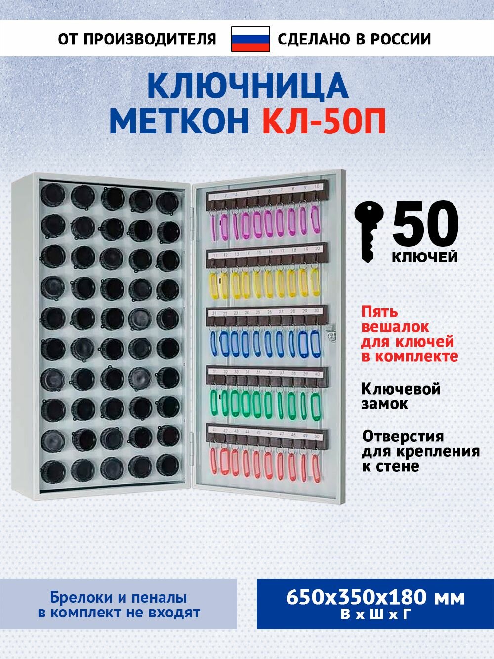 Ключница настенная закрытая Меткон КЛ-50П-Без брелоков и пеналов, В. Ш. Г. 650х350х180