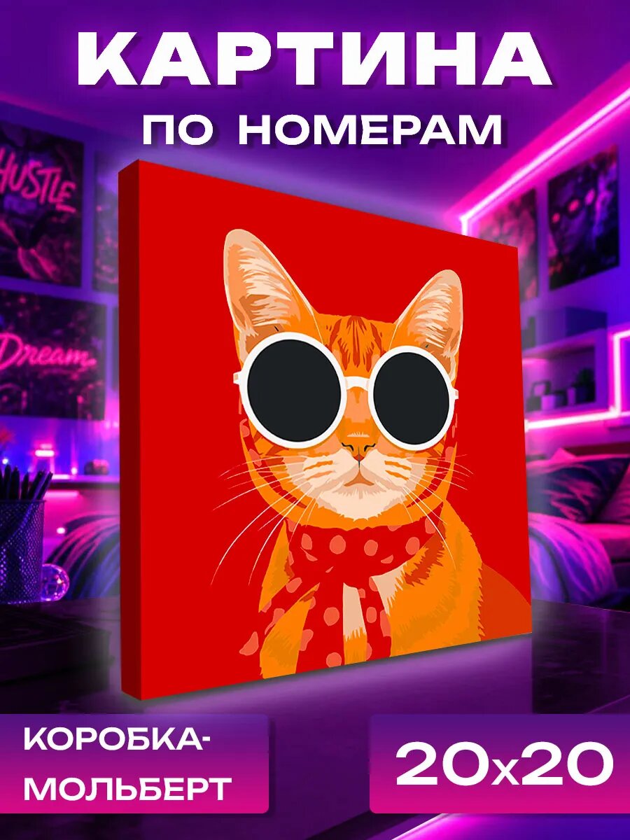 Картина по номерам маленькая Кот