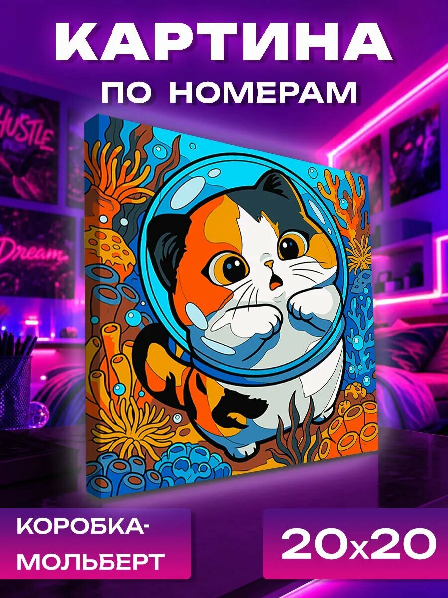 Картина по номерам маленькая Кот
