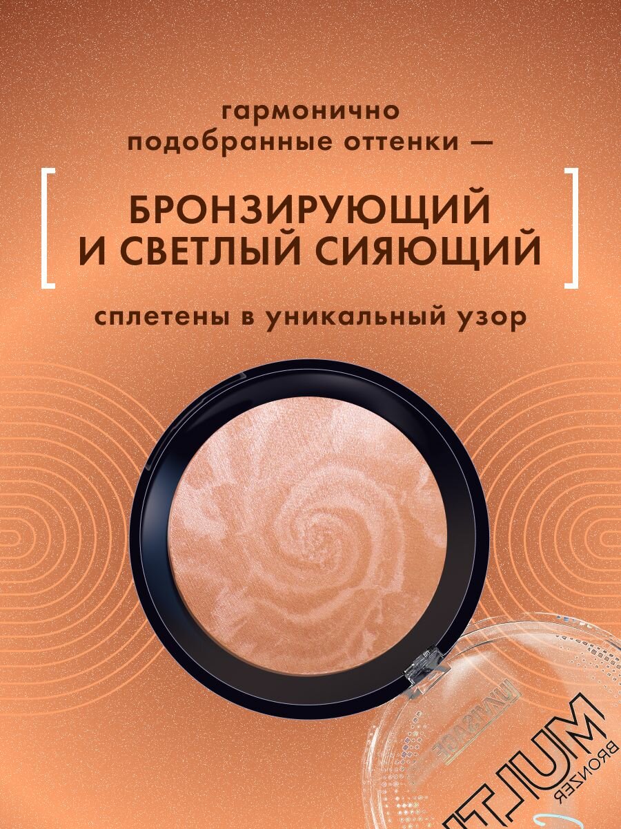 LUXVISAGE Бронзер MULTI Color эффект естественного загара с деликатным сиянием