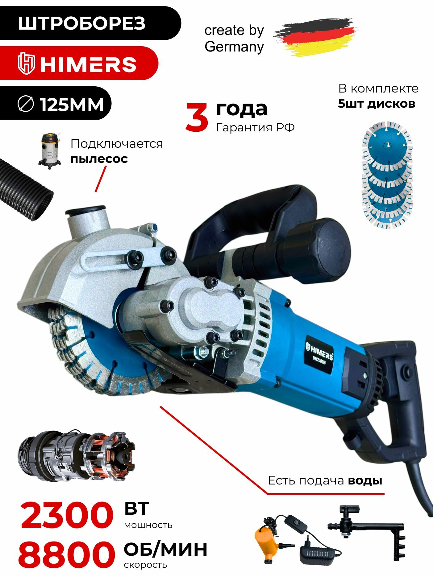 Штроборез HIMERS UM2300B, 2300Вт, 125мм , 8800 об/мин, Кейс, подключение пылесоса, водяное охлаждение