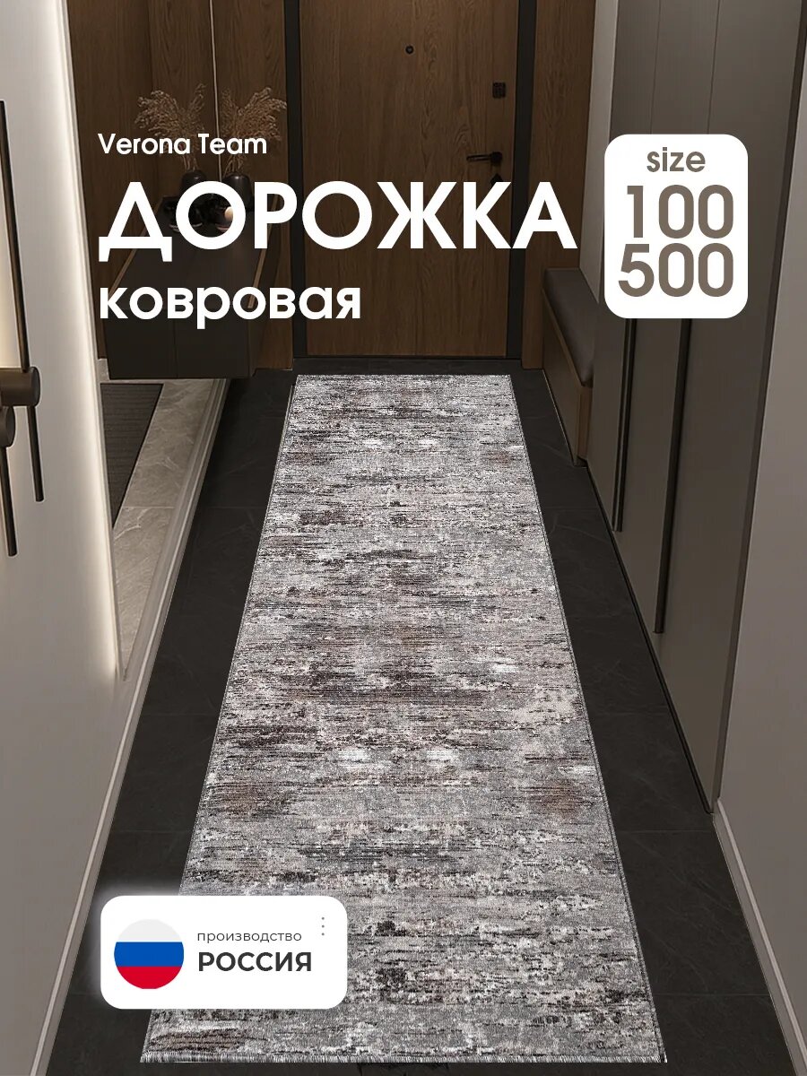 Ковровая дорожка 100х500 на пол в коридор, прихожую
