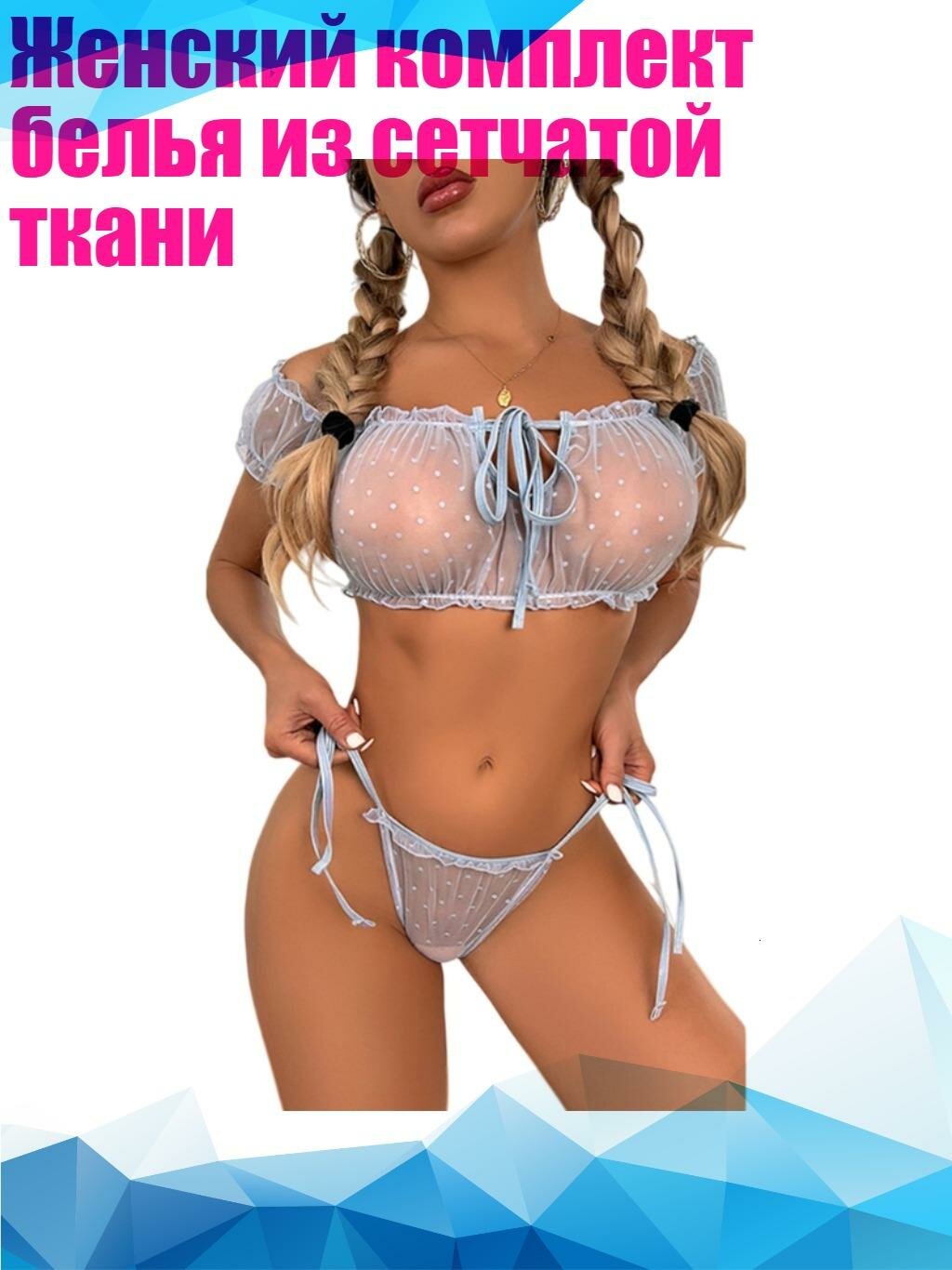 Женский комплект белья из сетчатой ткани, Синяя точка - M