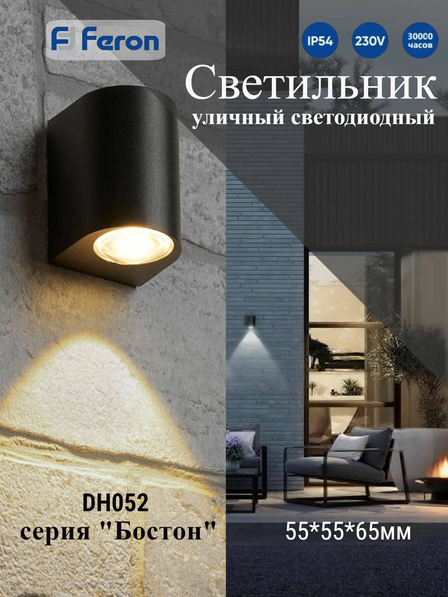 Светильник уличный светодиодный Feron DH052, 6W, 400Lm, 4000K (дневной белый), серия Бостон черный 48470