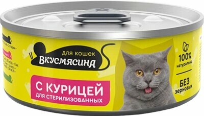 Консервы Вкусмясина для стерилизованных кошек с Курицей 100г