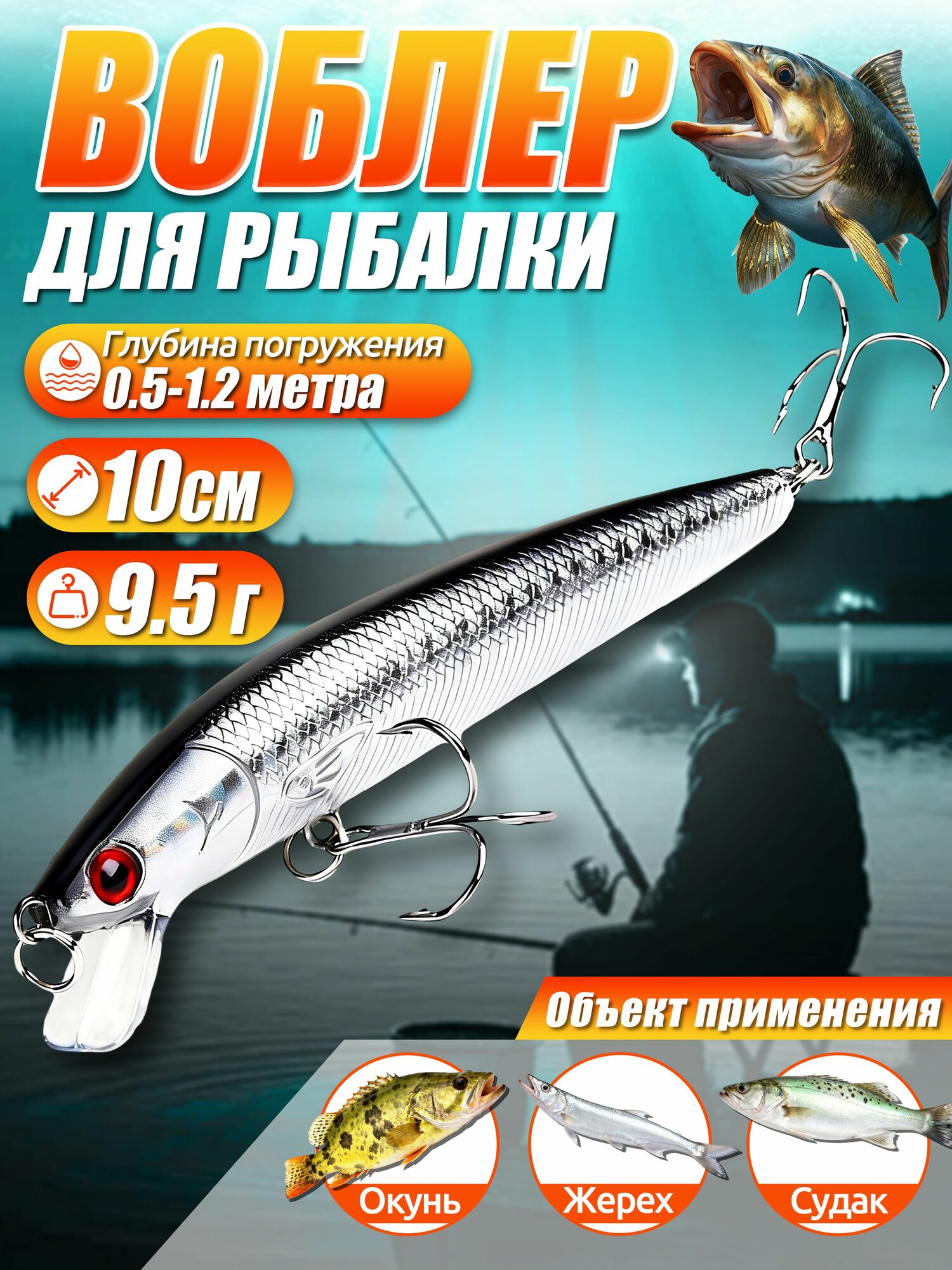 Воблер на щуку, воблеры для рыбалки,10 см, 9.5 г для ловли щуки, окуня, голавля, универсальная приманка