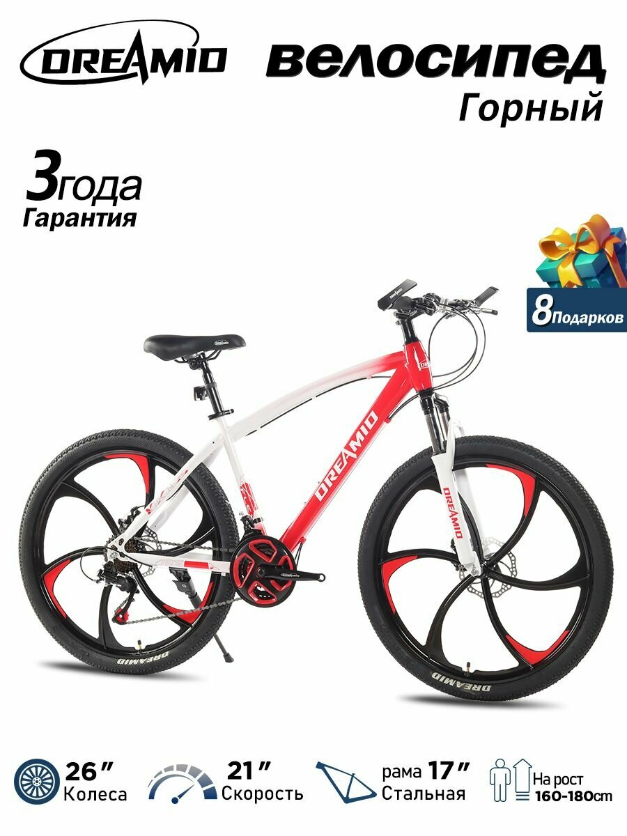 Горный велосипед DREAMID 26 дюймов 21 скоростей с кассетным дисковым тормозом летний вариант для прогулок и треков