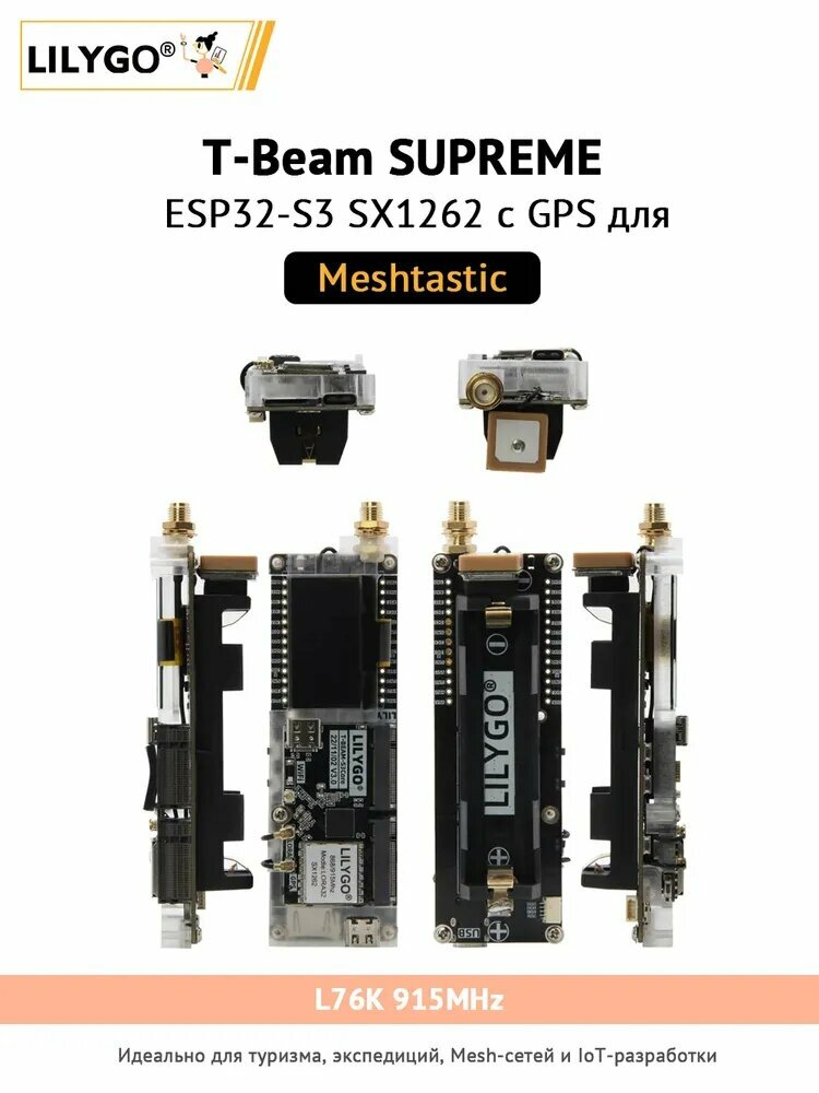 LILYGO T-Beam SUPREME ESP32-S3 SX1262 модуль GPS для Meshtastic LoRa L76K 915MHz