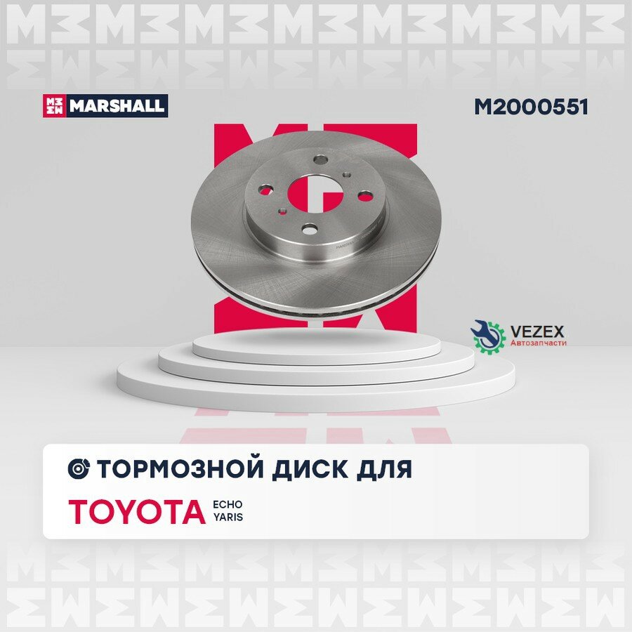 MARSHALL M2000551 Тормозной диск передн. Toyota Yaris I 99- Geely MK 06- Great Wall Hover M4 12- FAW V5 13- Vita 08- M2000551