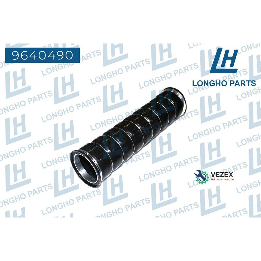 LONGHO 9640490 Патрубок