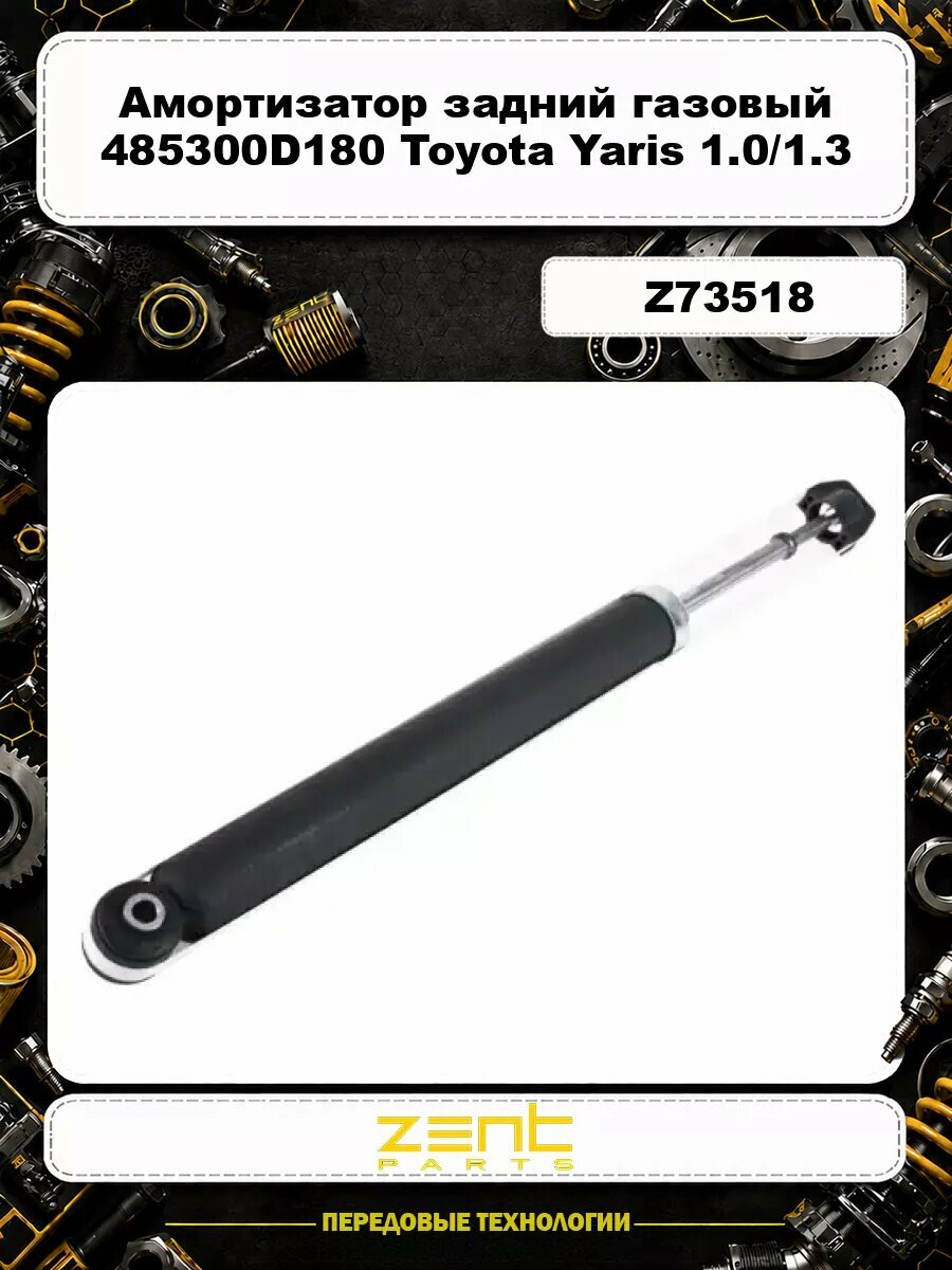 Амортизатор задний газовый 485300D180 Toyota Yaris 1.0/1.3/1.4D 06> Z73518 ZENTPARTS