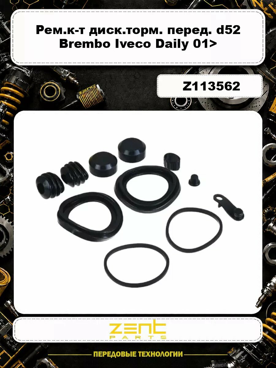 Рем. к-т диск. торм. перед. d52 Brembo Iveco Daily 01>, MB Sprinter, VW Crafter 06> Z113562 ZENTPARTS