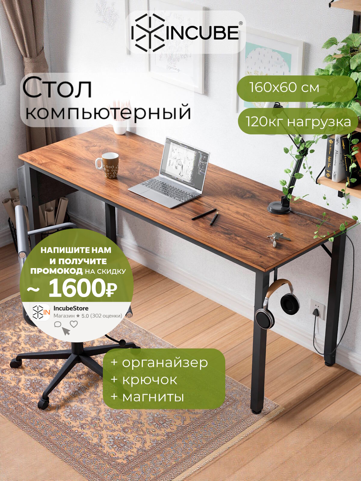 Стол письменный, компьютерный лофт INCUBE D004.160. RST, рустик, 160х60х75см, с органайзером, ЛДСП, металл