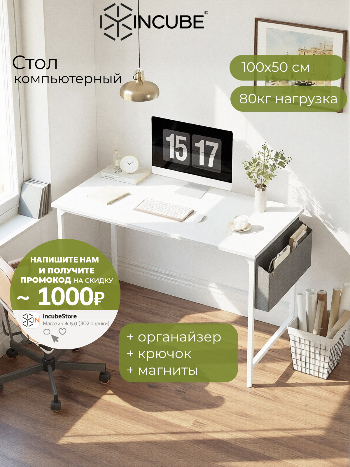 Стол письменный, компьютерный лофт INCUBE D002W.100. WH, белый, 100х50х75см, с органайзером, ЛДСП, металл