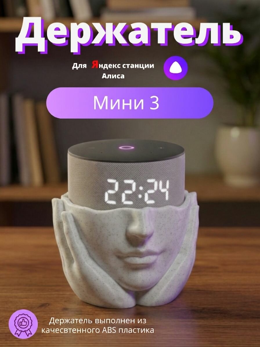 Подставка для умной колонки Алиса mini 3 в форме лица Мраморная