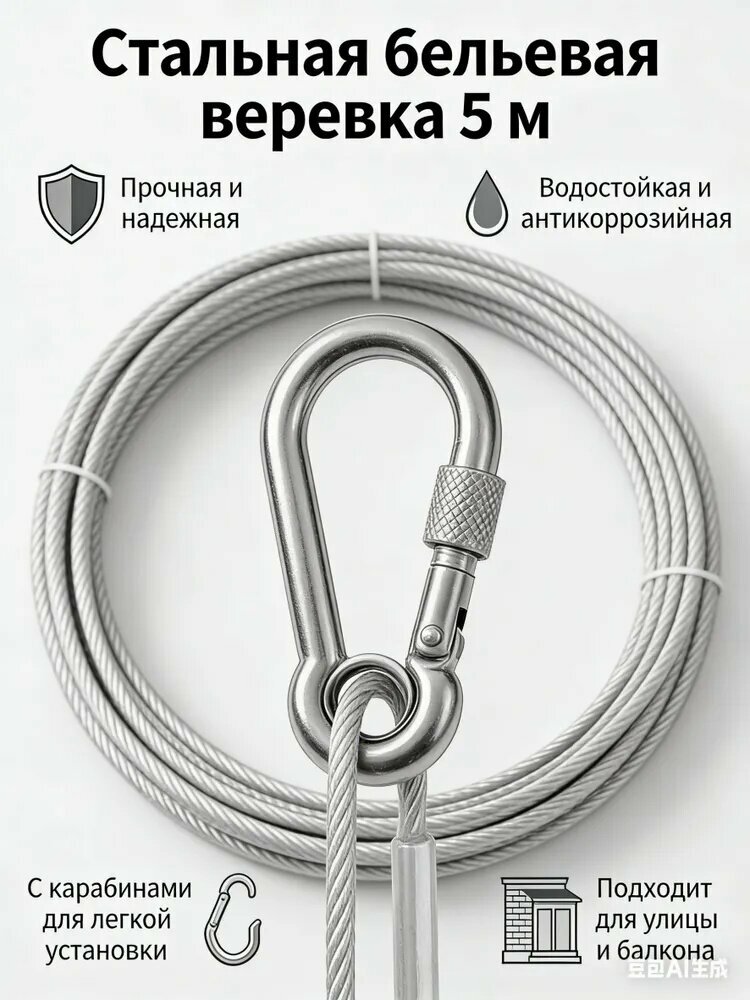 Усиленная стальная веревка для белья 5 м с карабинами, водостойкая и прочная, для балкона, улицы и дома, удобная для одежды и покрывал
