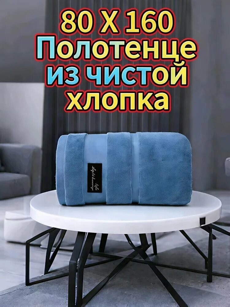 Полотенце банное, 80x160 см, лазурный
