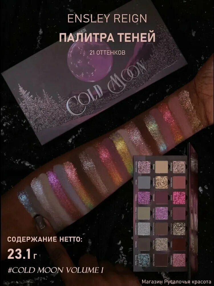 Палитра теней для век ENSLEY REIGN