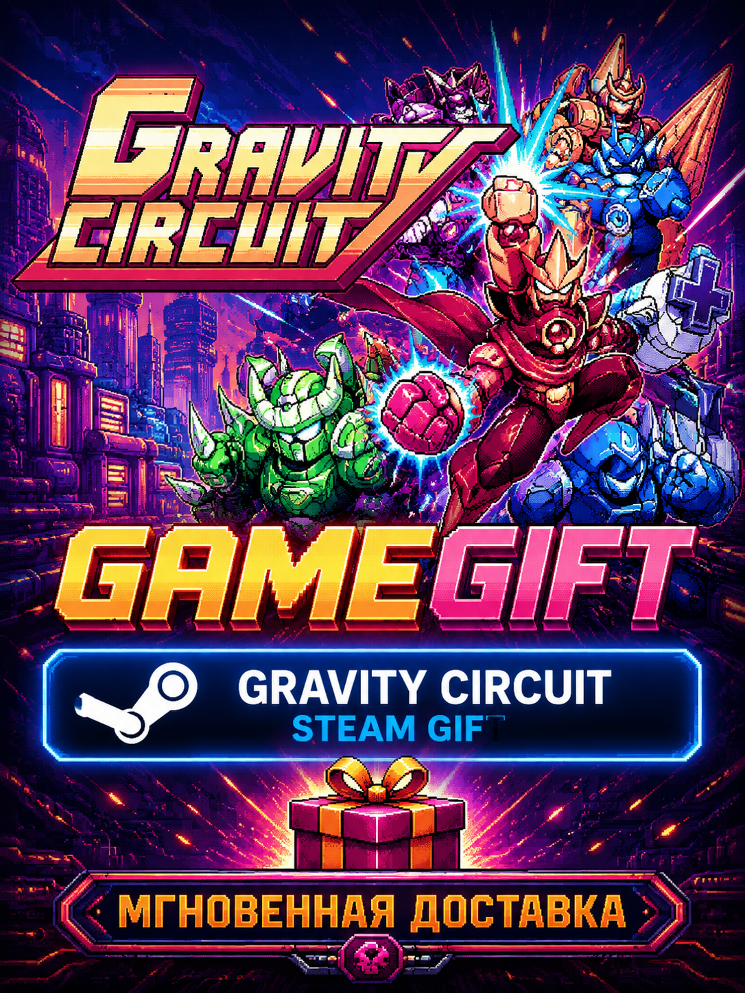 Игра Gravity Circuit для STEAM ПК (PC) | Страна активации - Россия | Подарком на Ваш аккаунт | Автовыдача