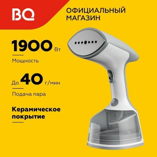 Ручной отпариватель BQ SG2000H
