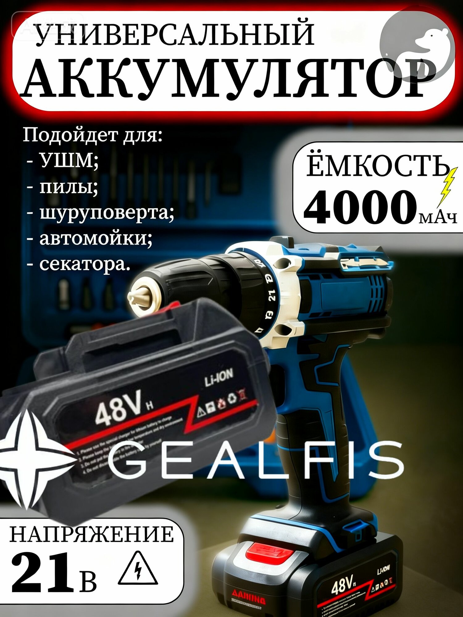 Аккумулятор 48V для инструмента Съёмный блок питания для шуруповёртов, мини пил, садовой техники