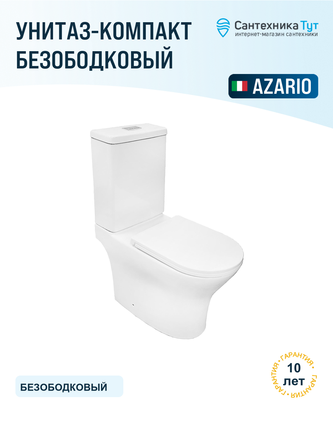 Унитаз компакт Azario Tesoro Торнадо AZ-8501 цвет Белый с бачком и сиденьем Микролифт