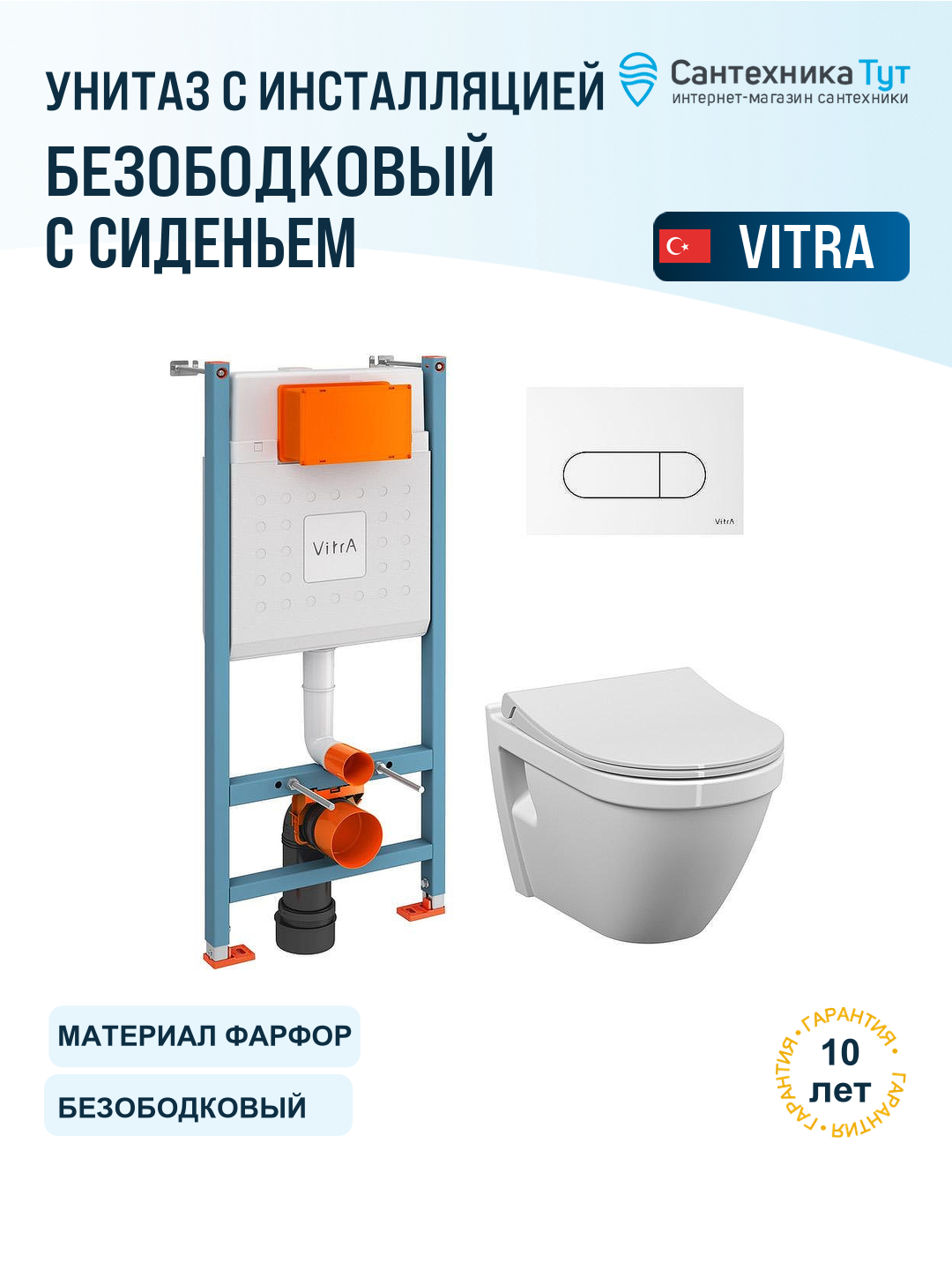 Комплект унитаза с инсталляцией Vitra L-Box S50 9003B003-7203 с сиденьем Микролифт и Белой глянцевой клавишей смыва