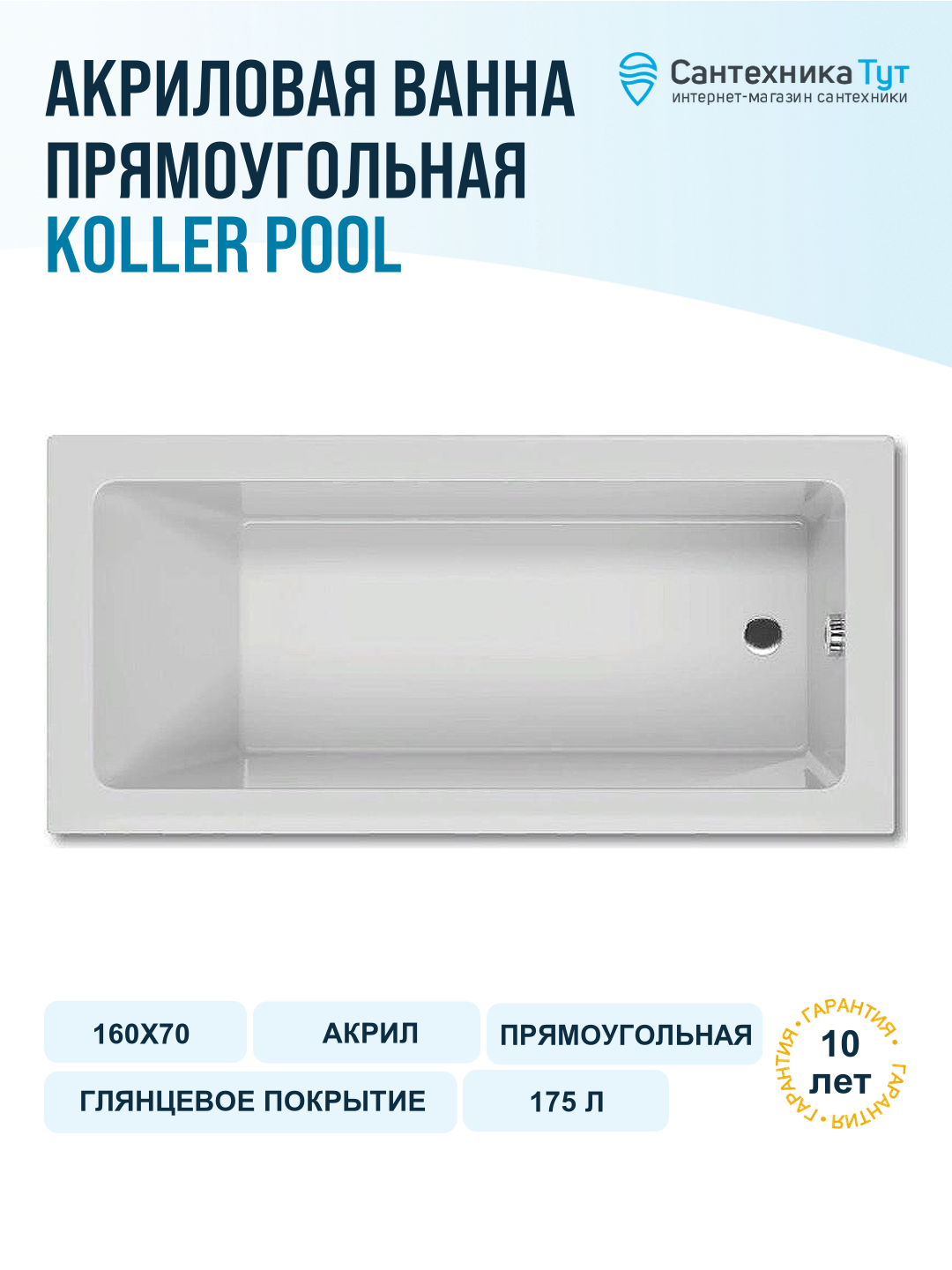 Акриловая ванна Koller Pool Neon New 160x70 без гидромассажа