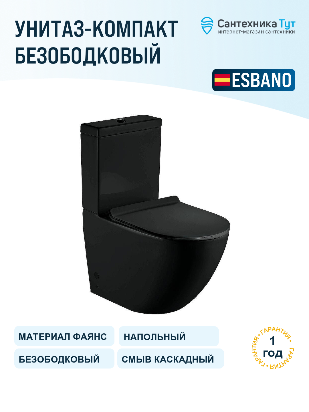Унитаз-компакт Esbano Ripoll-C ESUNRIPOCMB Черный матовый с бачком и сиденьем Микролифт черный фаянс напольный