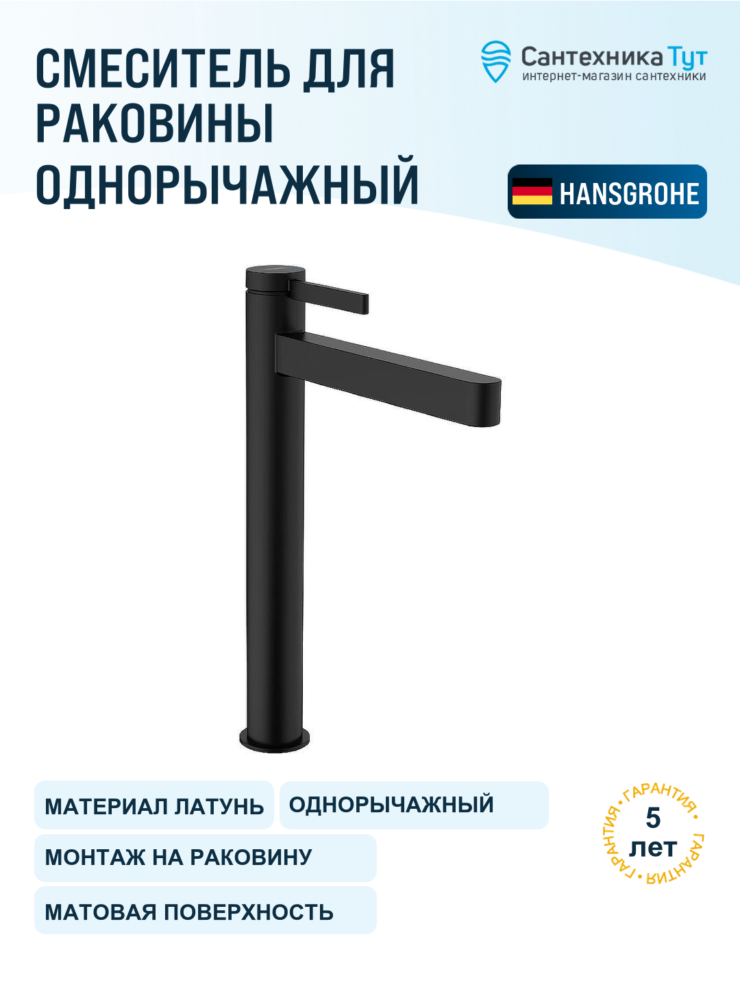 Смеситель для раковины Hansgrohe Finoris 76070670 черный матовый, рычажное управление, латунь