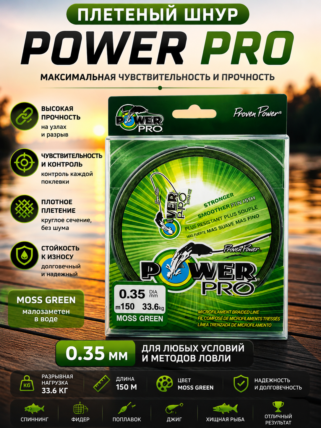 Шнур Power Pro, плетеный, для рыбалки, 0,35 мм, длина 150 м, зеленый