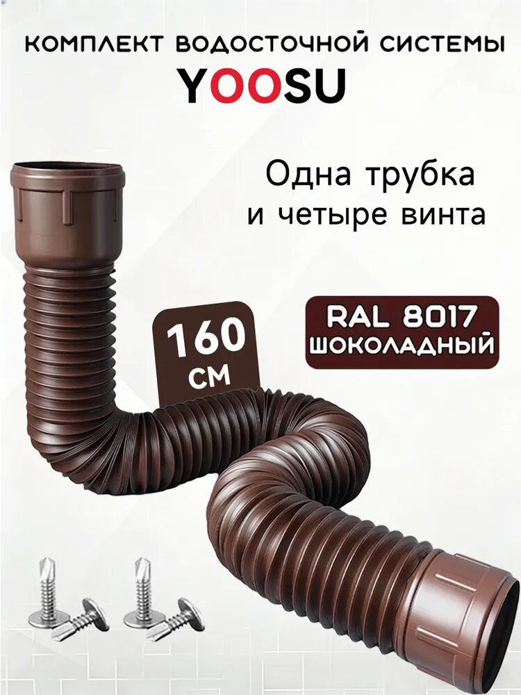 1 пластиковая дренажная удлинительная труба с круговым соединителем - подходит для дренажа или удлинения гибких трубопроводных систем