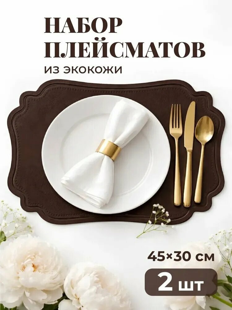Салфетка сервировочная