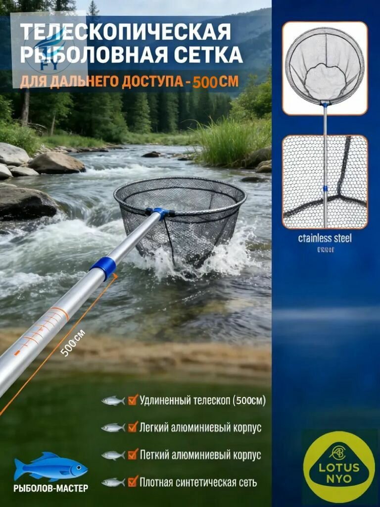 Подсачек, длина: 500 см
