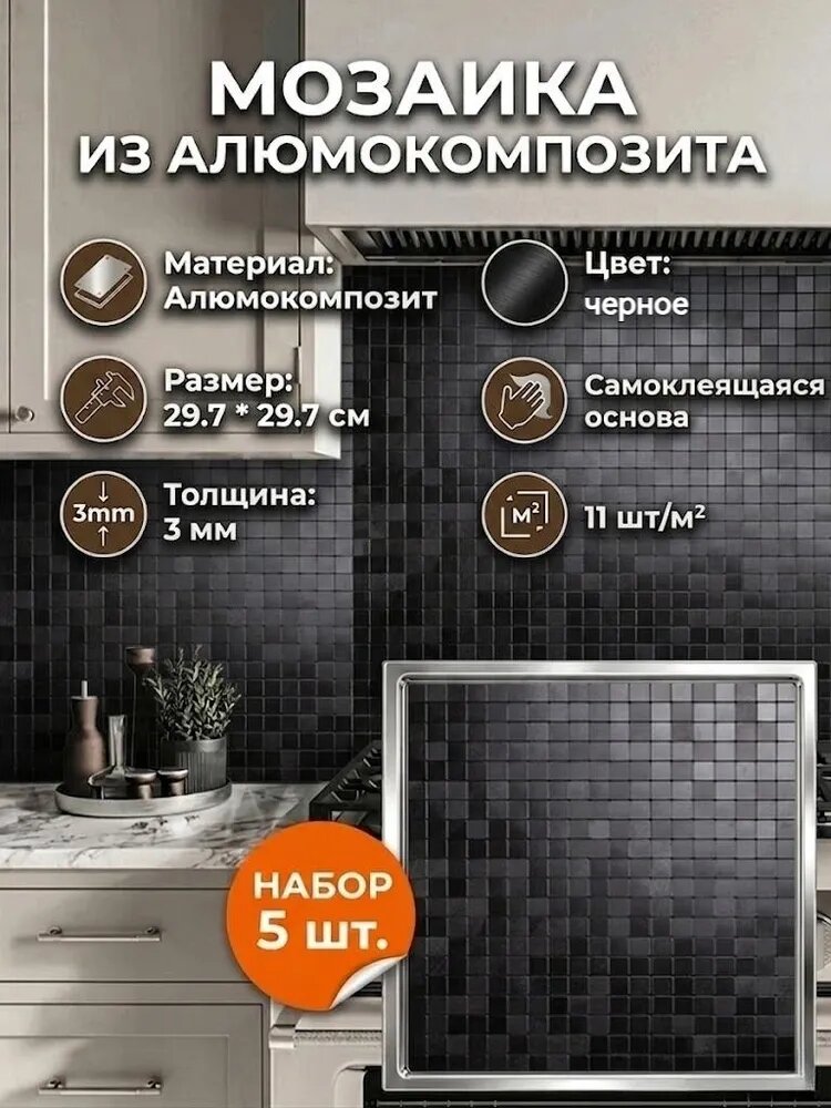 Мозаика плитка 29.7 см x 29.7 см, размер чипа: 15x15 мм