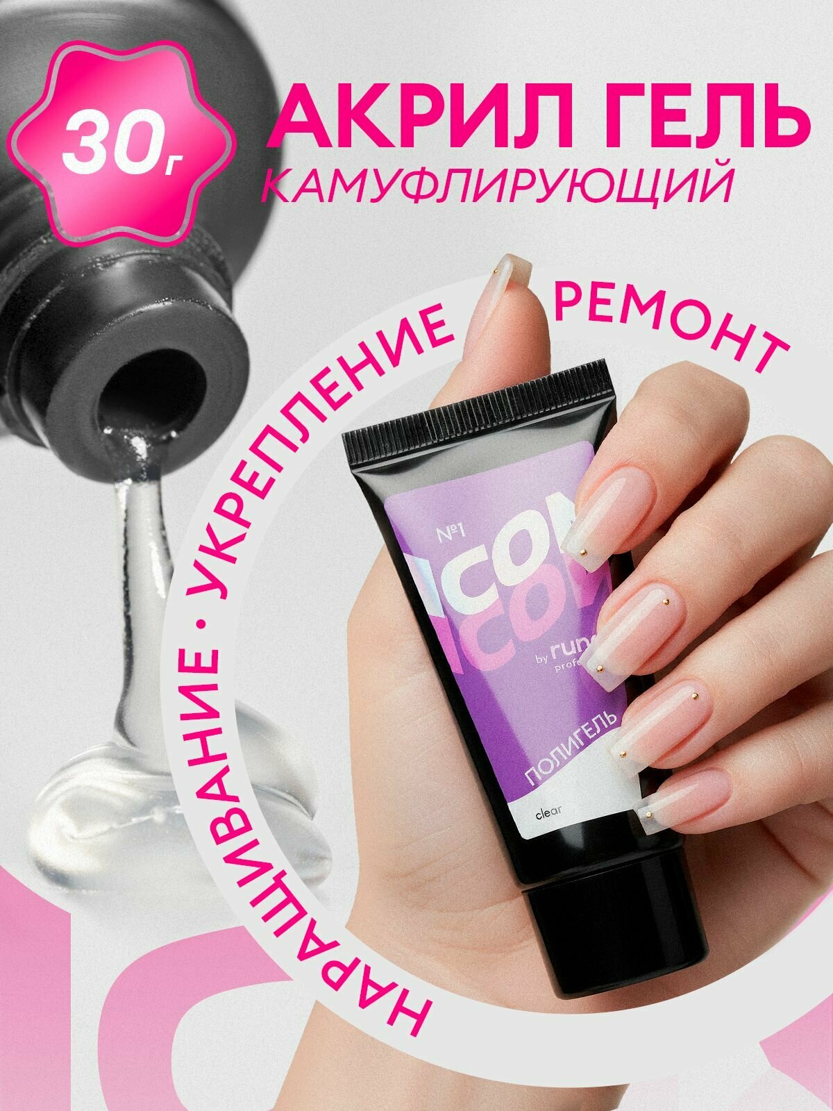Полигель для наращивания ногтей ICON by Runail Professional, 30 г №МП1029 гель для наращивания ногтей наращивание ногтей полигель