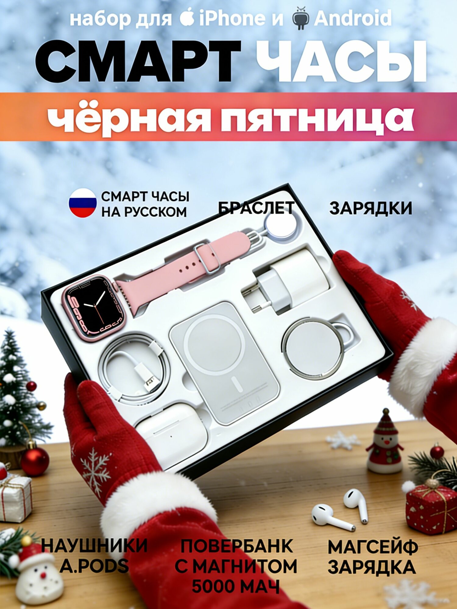 Смарт часы, Смарт часы мужские, Умные часы Smart Watch Ultra 9 +Подарочный набор, Набор умные часы, зарядка для телефона, наушники, беспроводная магнитная зарядка для айфона и часов.