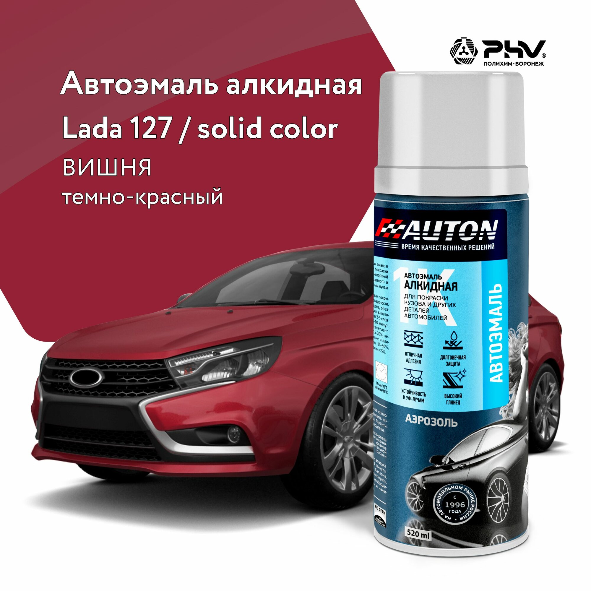 1К Краска автомобильная в баллончике, алкидная, автоэмаль Auton, 127 Вишня, 520 мл
