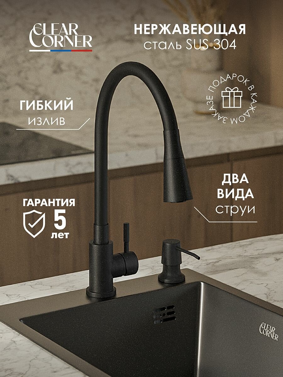 Смеситель для кухни с гибким шлангом и душем черный