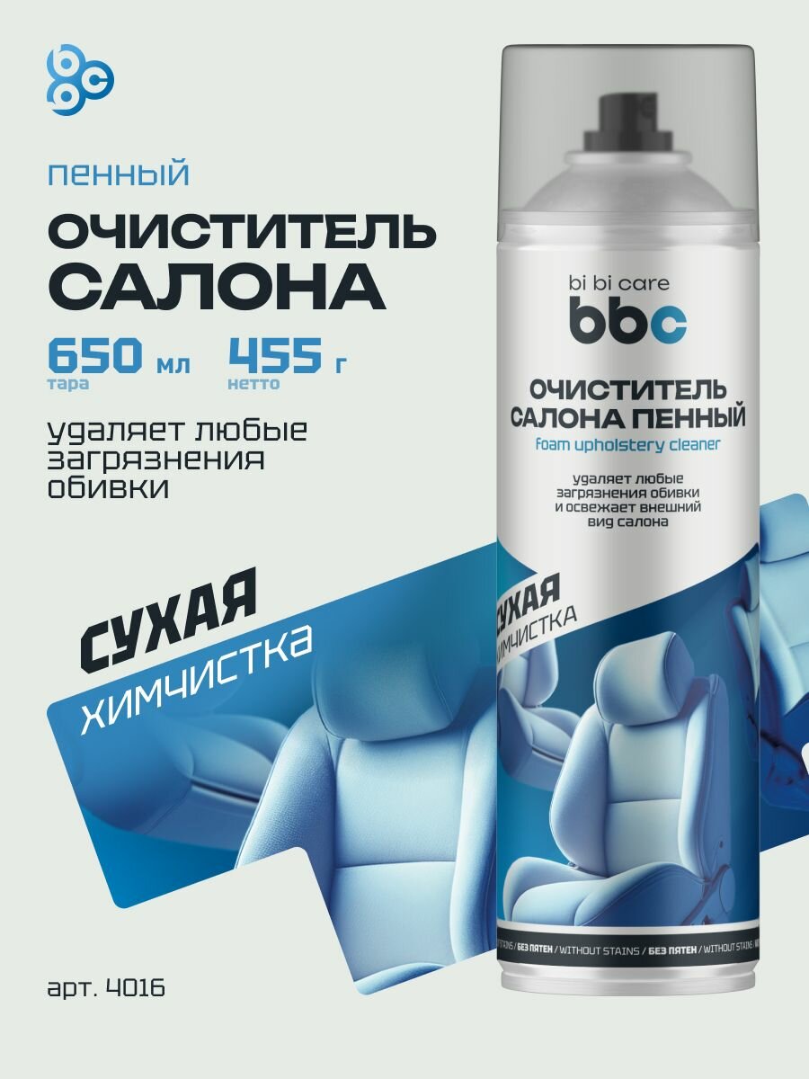 Очиститель обивки салона пенный bi bi care, 650 мл / 4016 для салона автомобиля для чистки сидений пенный очиститель ткани 650 мл