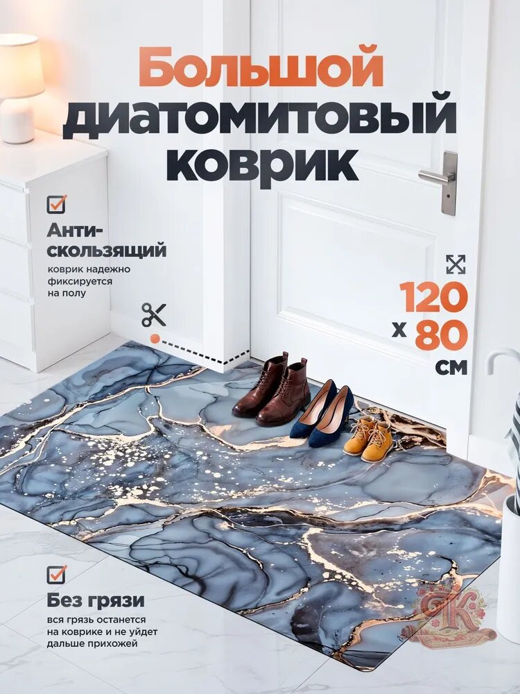 Коврик придверный Абстракция 80x120 см