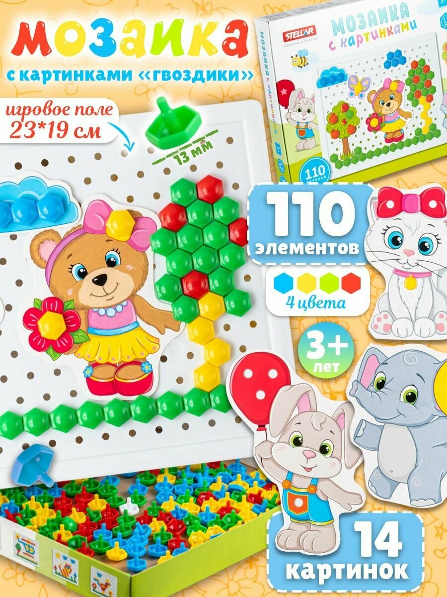 Развивающая игра мозаика детская для малышей шестигранная с картинками (диаметр 13 мм, 110 фишек), сделано в России