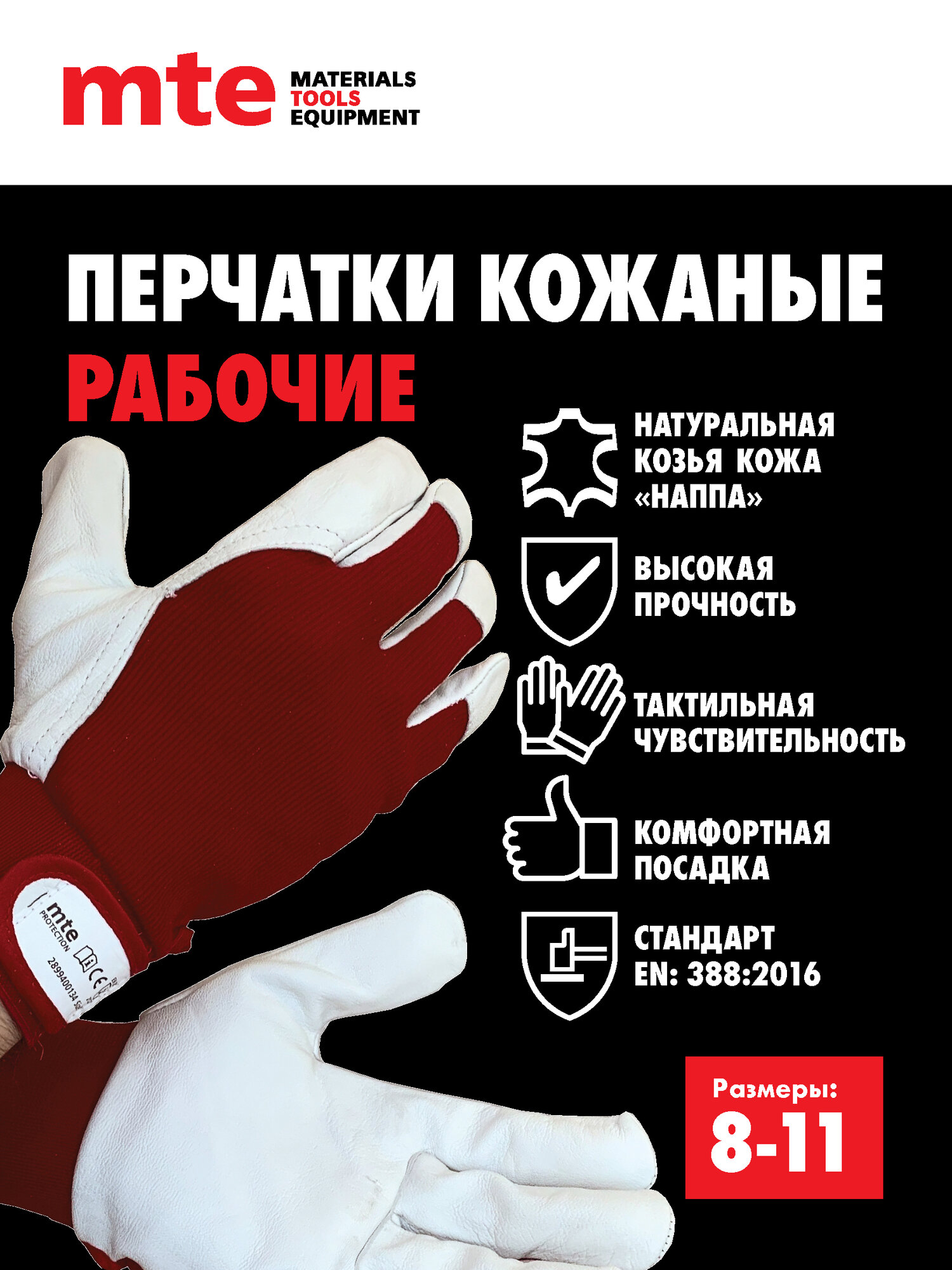 Перчатки рабочие защитные из козьей кожи на липучке Велкро р.8, mte