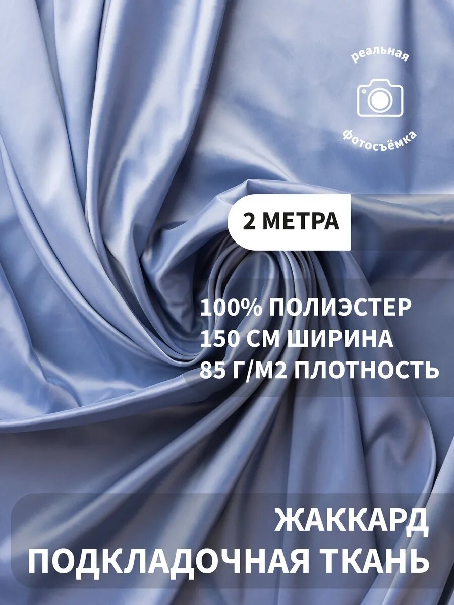 Подкладочная ткань жаккард, принт, 100% полиэстер, 85 г/м², для подкладки одежды, жакетов, пальто и костюмов