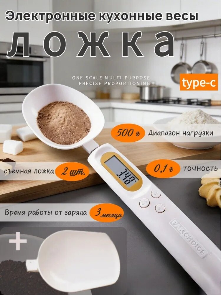 Электронные кухонные весы, белый