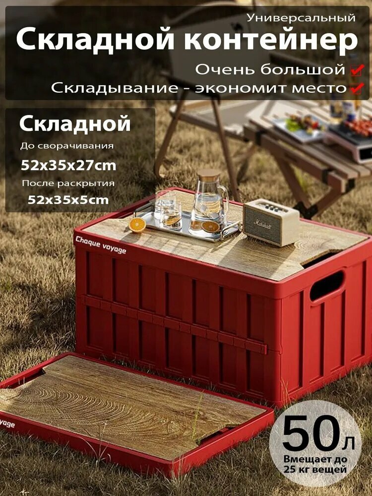 Контейнер для хранения вещей длина 53 см, ширина 35 см, высота 27 см.